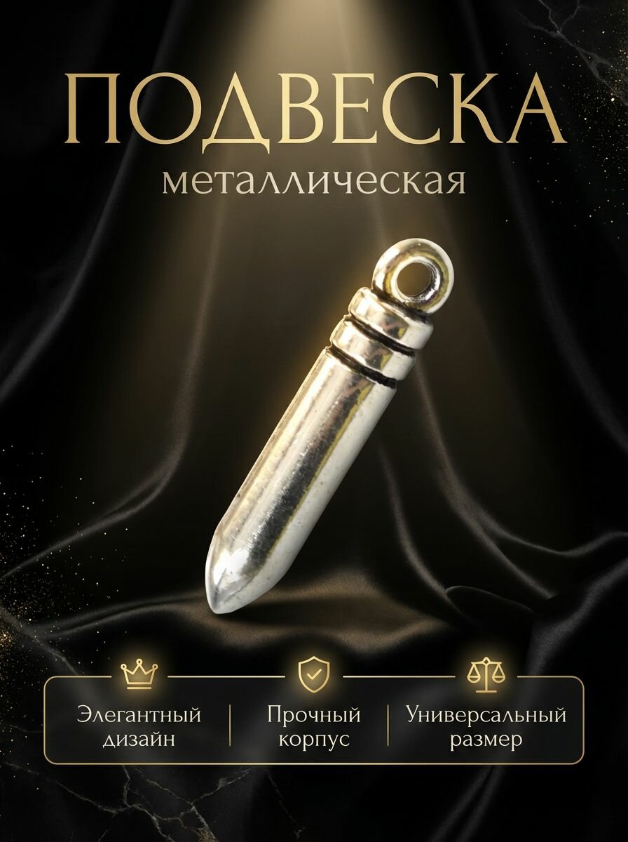 Подвеска