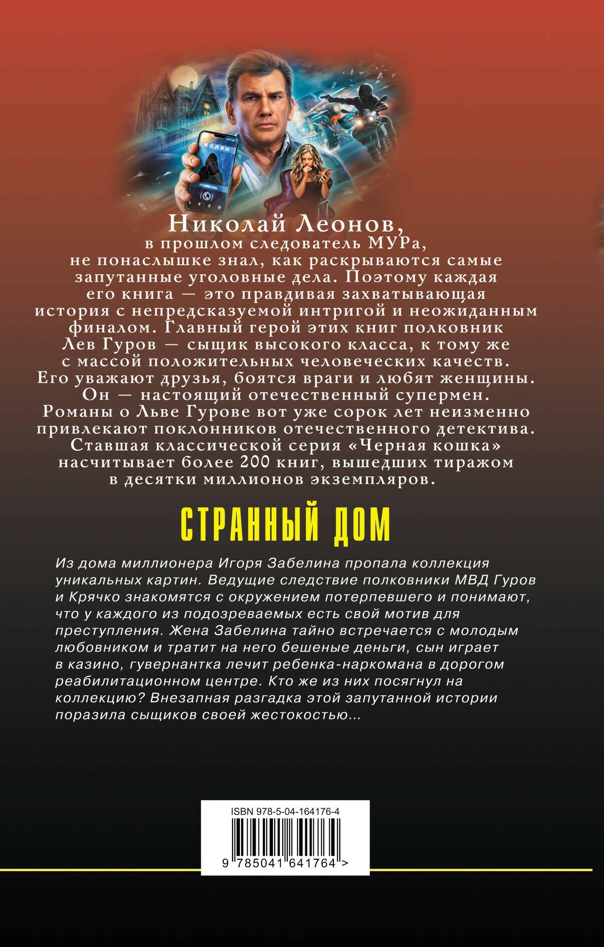 Странный дом — фото 1