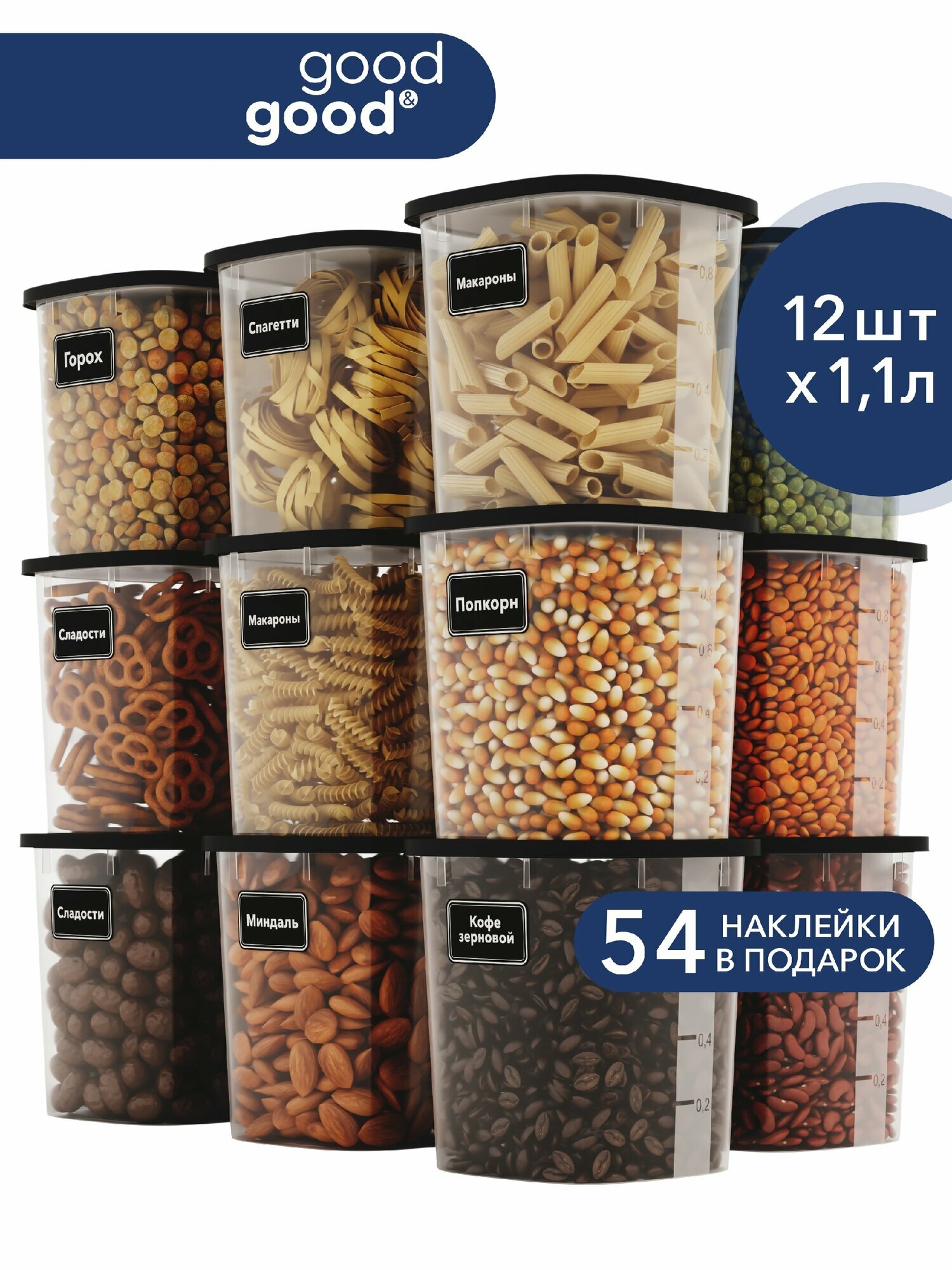 Банки для сыпучих продуктов good&good 12 шт контейнеры для хранения продуктов, для круп, 1,1 л - 12 шт