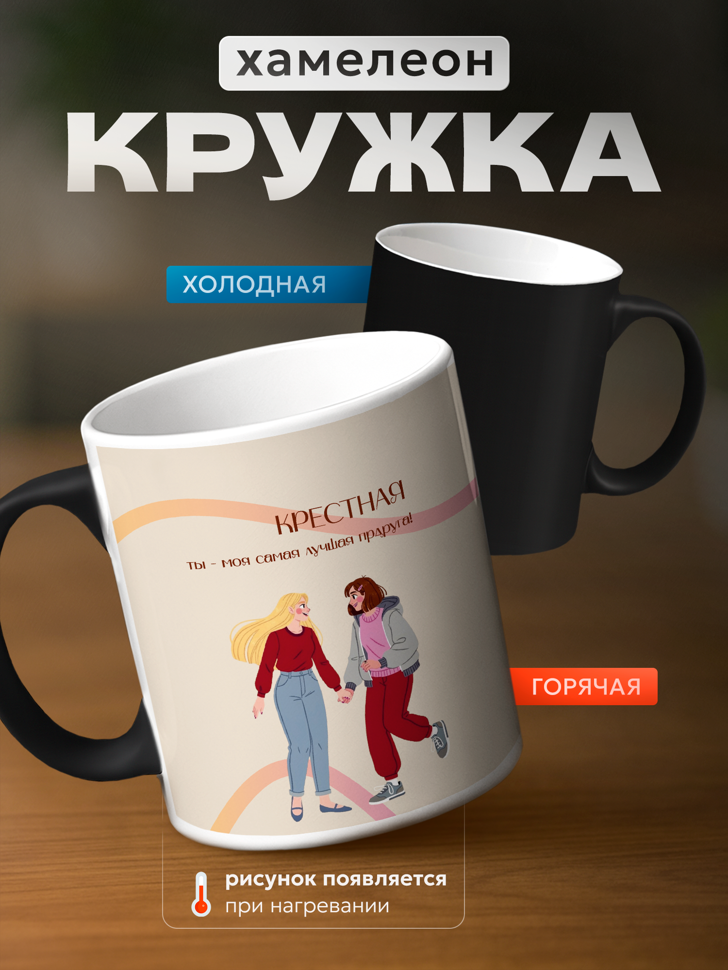 Кружка хамелеон подарок крестной