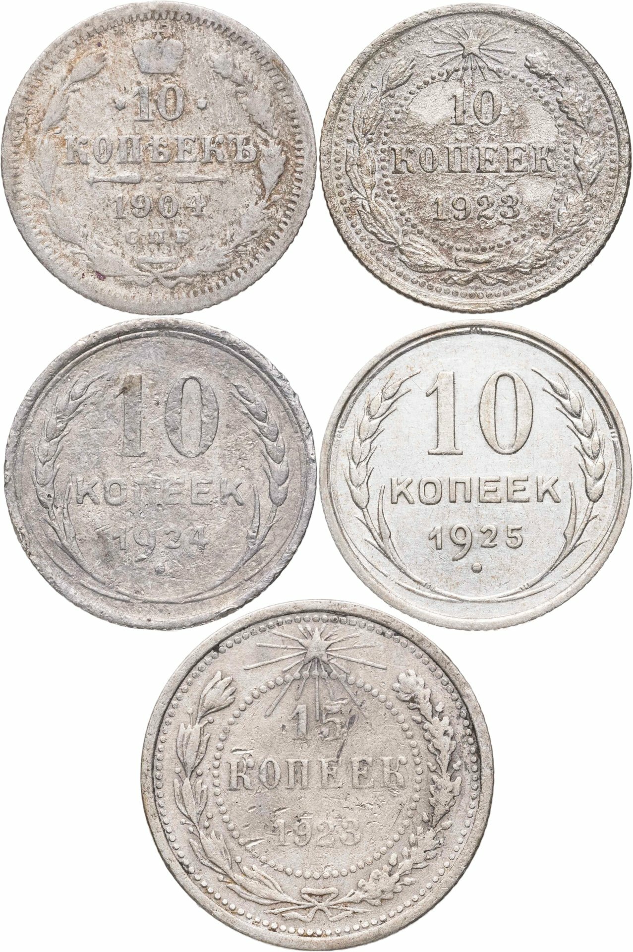 Набор из 5 монет 10 и 15 копеек 1904-1925, Серебро 500, в сохранности F-VF