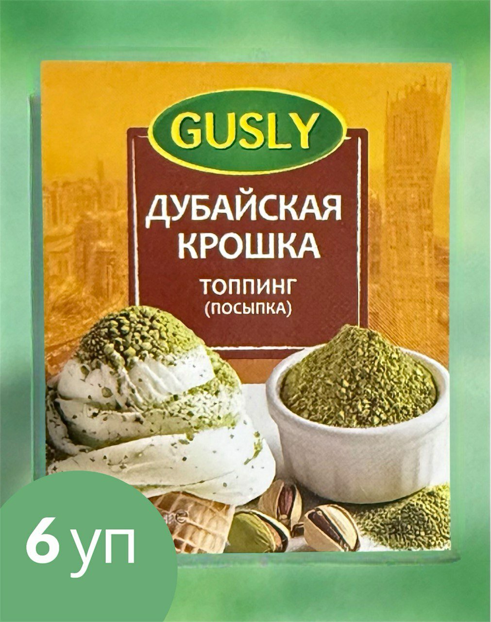 Дубайская крошка Фисташковая мука (150 грамм) 6 уп