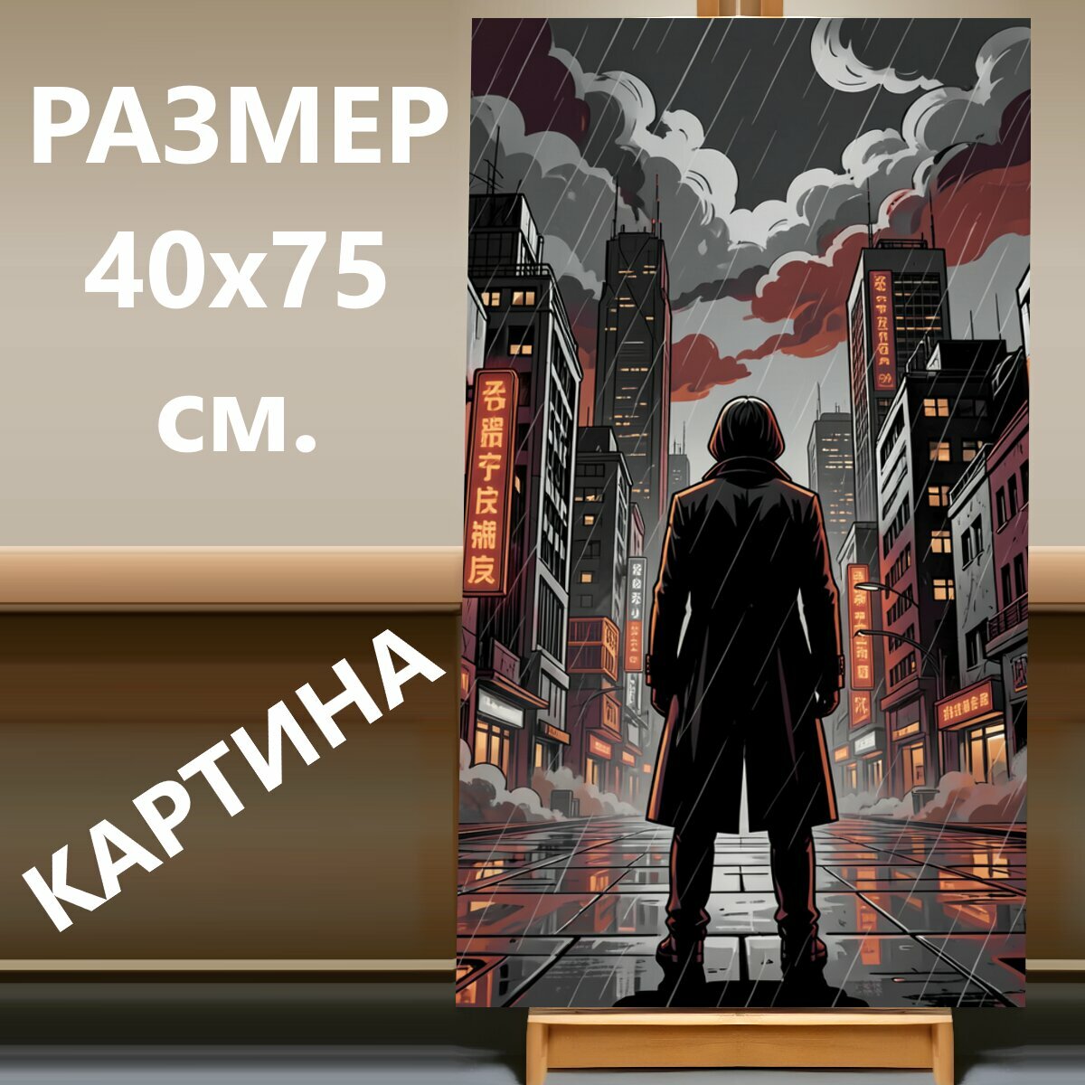 Картина на холсте "Одинокий силуэт в дождливом городе. Мрачная неоновая городская улица в стиле киберпанк: человек со спины стоит под дождём." на подрамнике 75х40 см. для интерьера