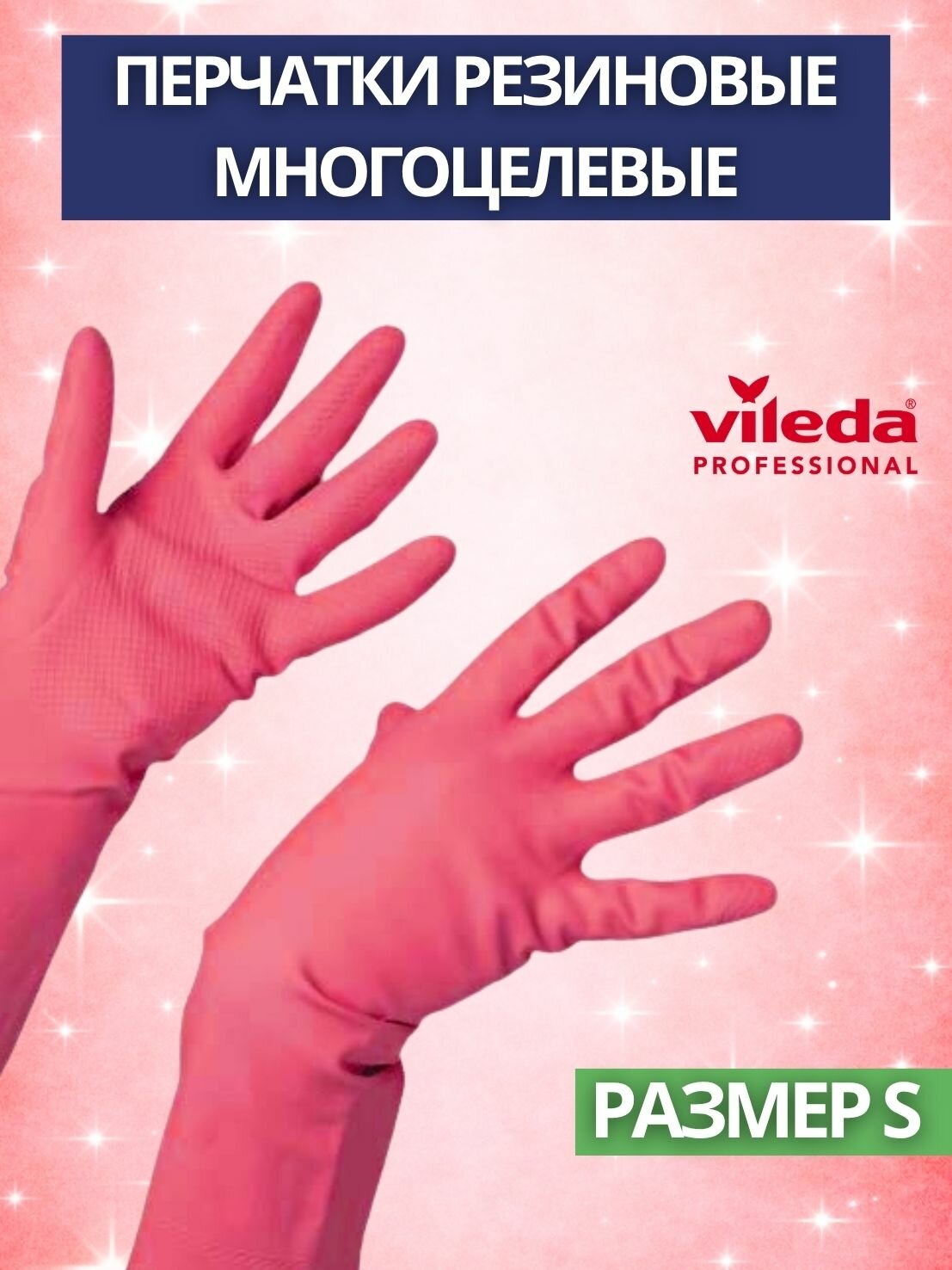 Vileda: Перчатки резиновые Многоцелевые S красные