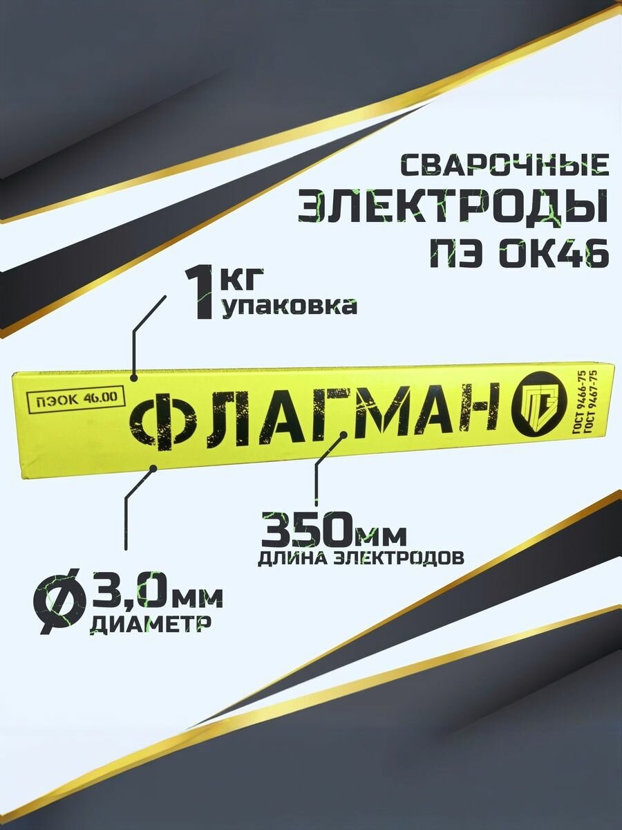 Сварочные электроды ПЭ ОК46 (d-3,0 мм) по 1 кг г. Пенза