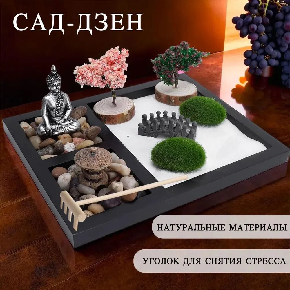 Японский сад камней, дзен антистресс для йоги, набор с сакурой, Буддой из песка, камней и держателя