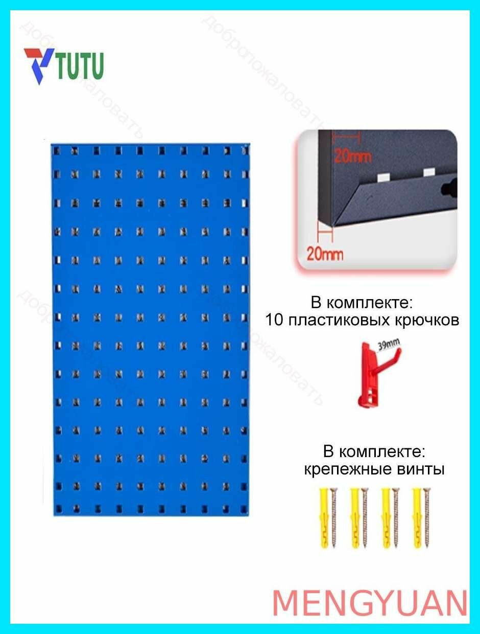 Металлическая Перфорированная Панель . Перфопанель Для Хранения Инструментов.