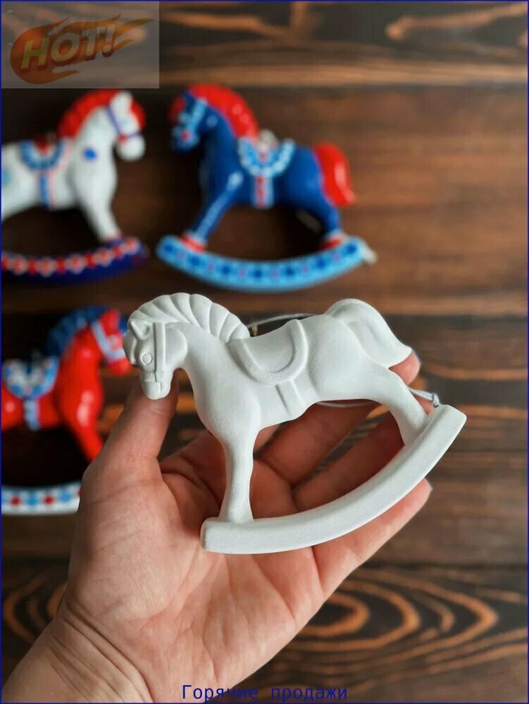 Лошадка качалка для росписи 11 см /Фарфор/Елочная игрушка，（Рекомендуемые качественные продукты）