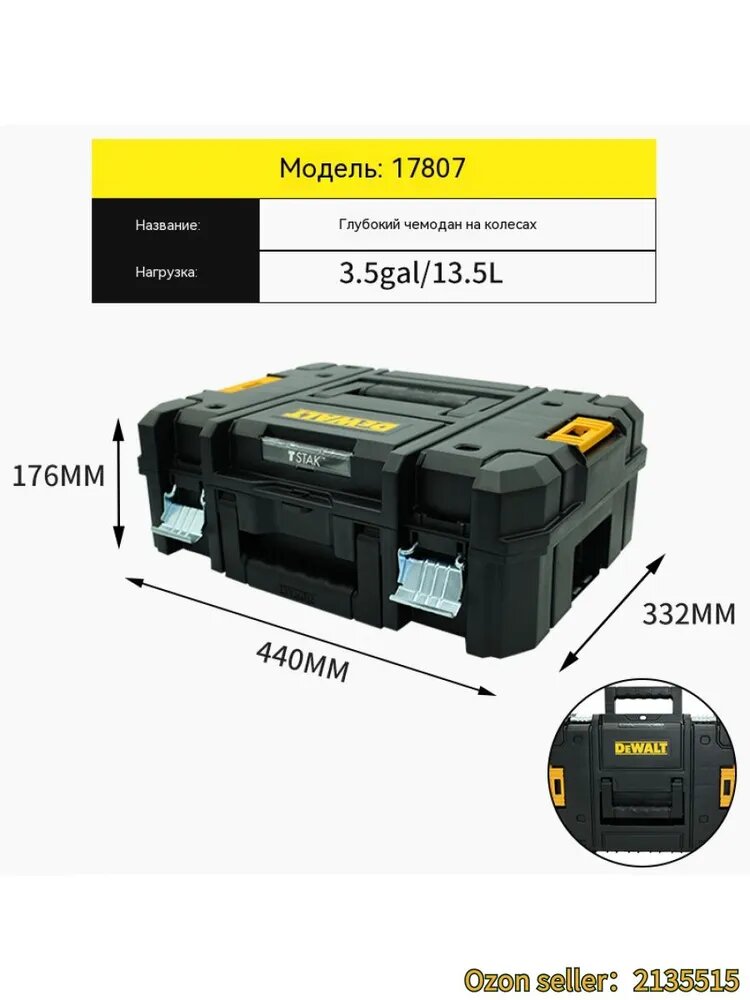 Кейс DeWalt Tstak 2.0 DWST1-17807-AJ для хранения инструментов, пластик, черный, желтый, 44x33.2x17.6 см