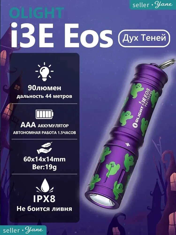 Olight Фонарь-брелок — фото 1