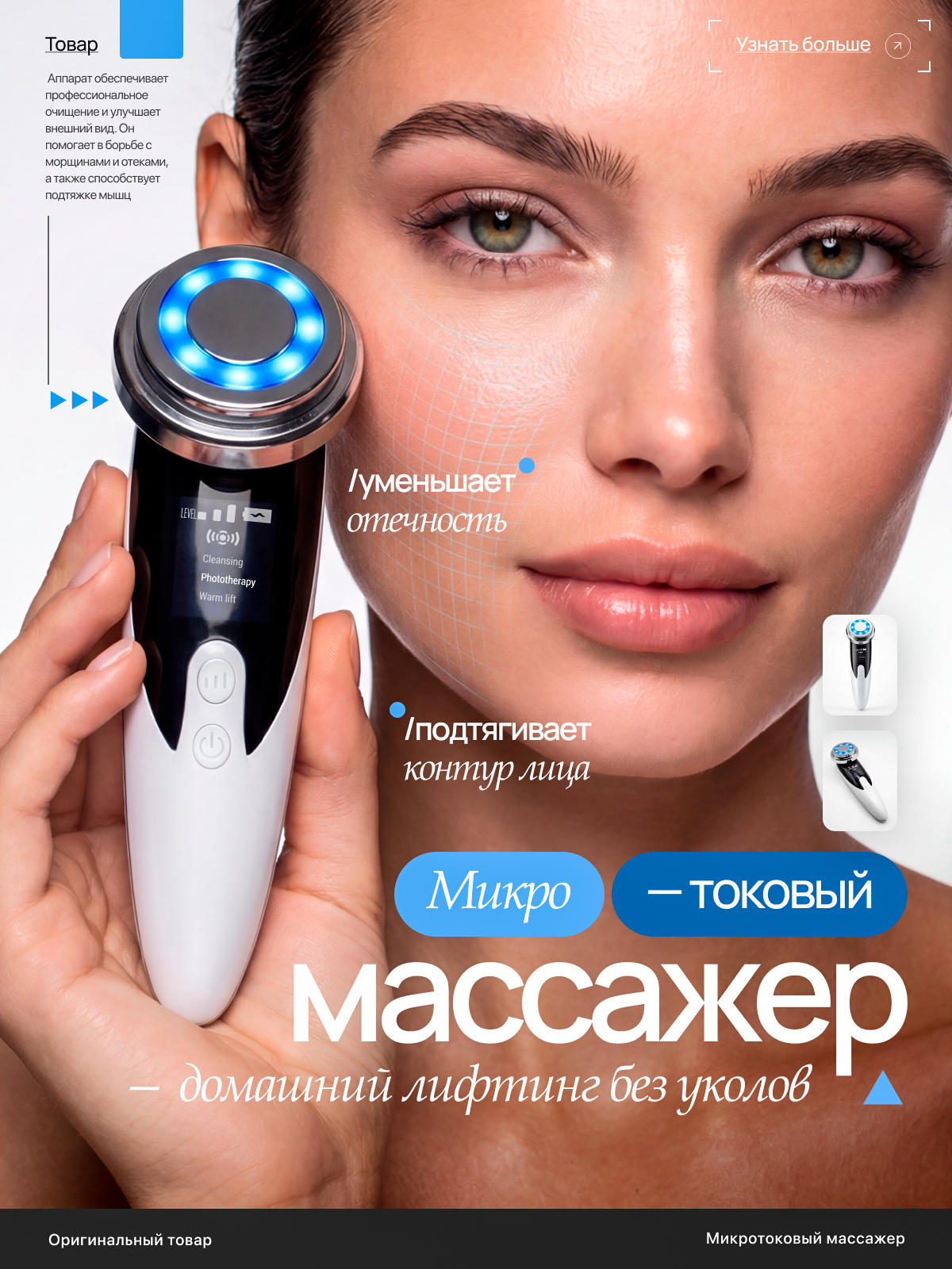 Микротоковый массажер, RF-лифтинг и омоложение, LED и EMS, для всех типов кожи