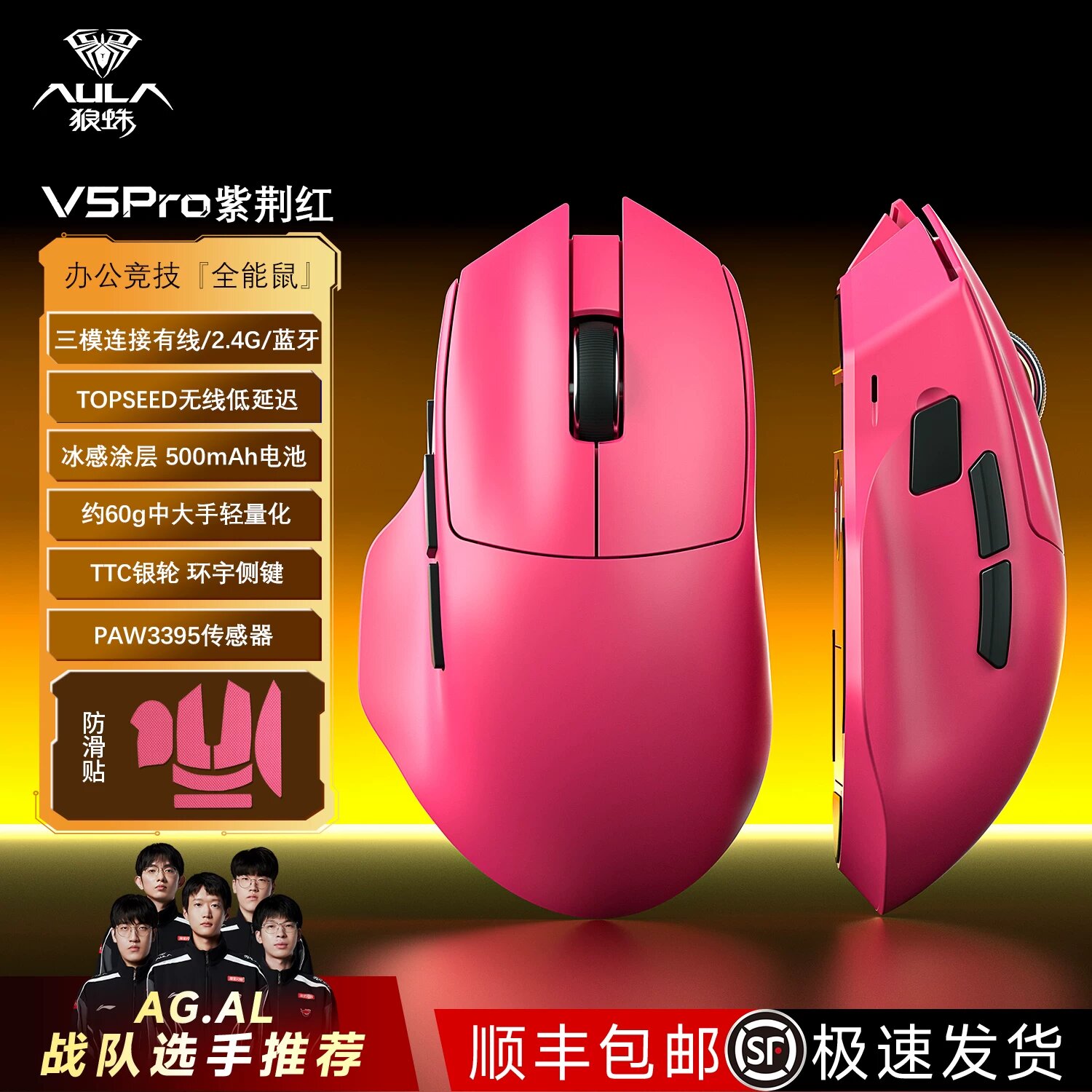 Беспроводная игровая мышь AULA V5pro Пурпурная 26000 DPI с прилагаемой противоскользящей накладкой