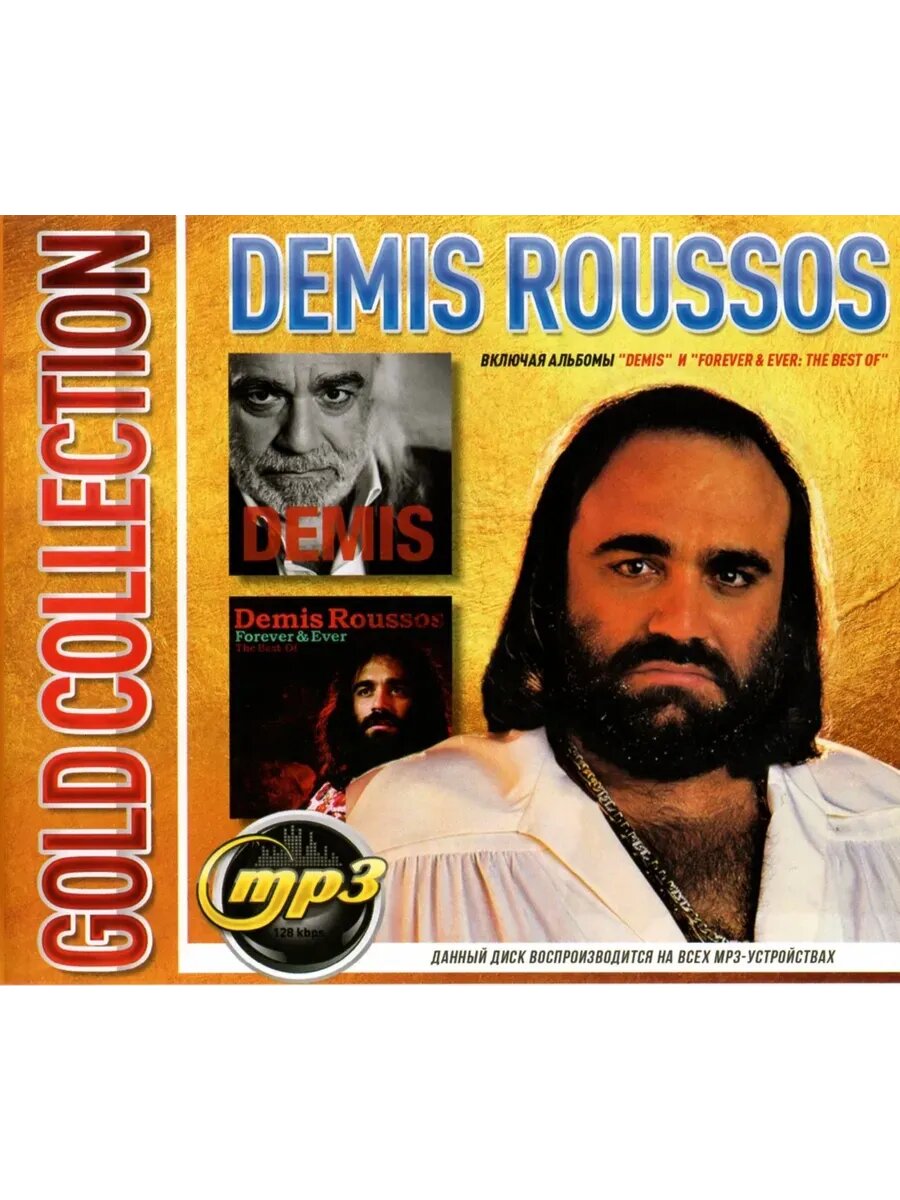 Demis Roussos Gold Collection (Диск CD-MP3)