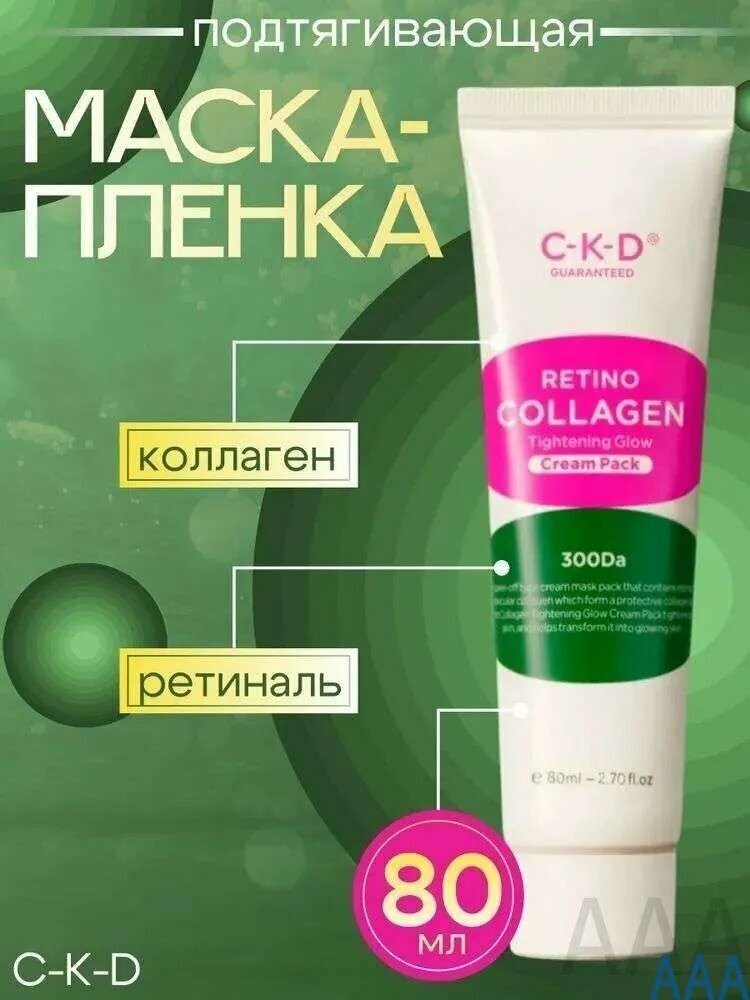 Маска косметическая Антивозрастной уход Для всех типов кожи
