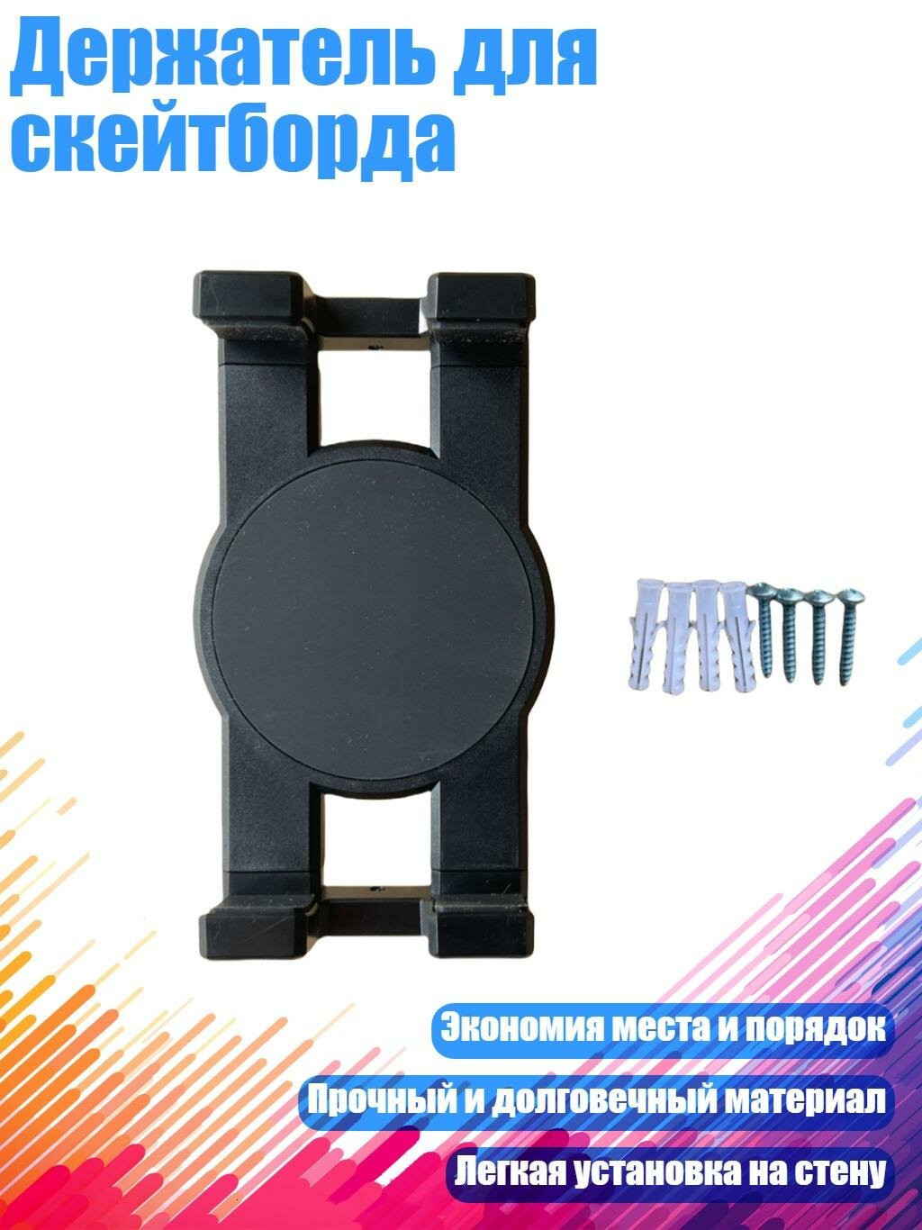 Держатель для скейтборда