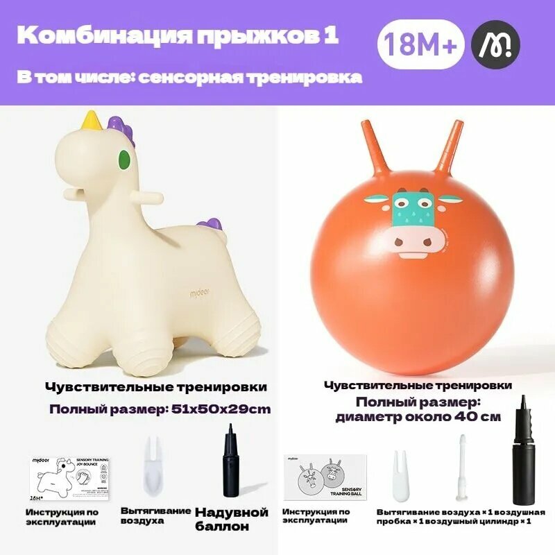 Mideer детская прыгающая лошадка+надувной мяч для прыжков, детская домашняя игрушка