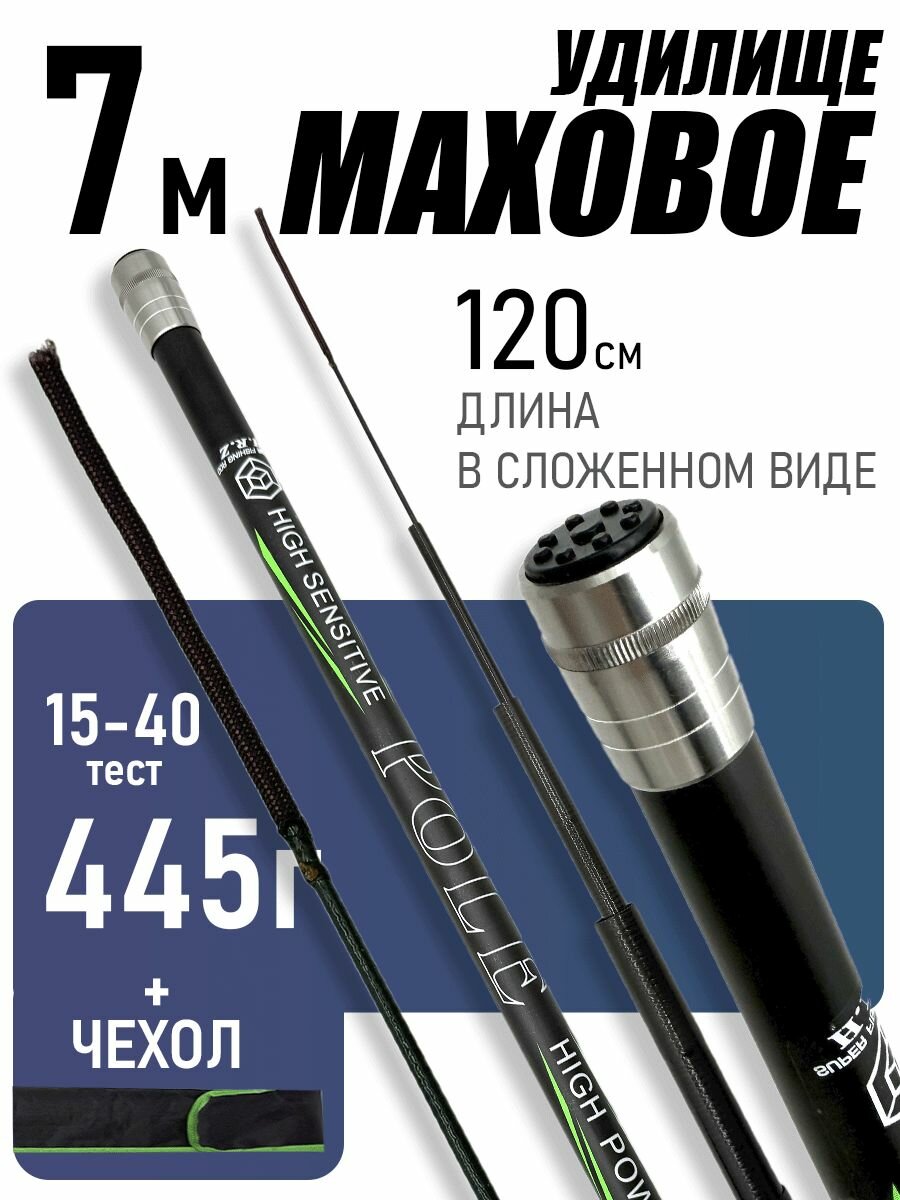 Удилище телескопическое маховое без колец