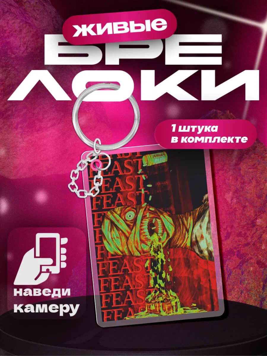 Брелок