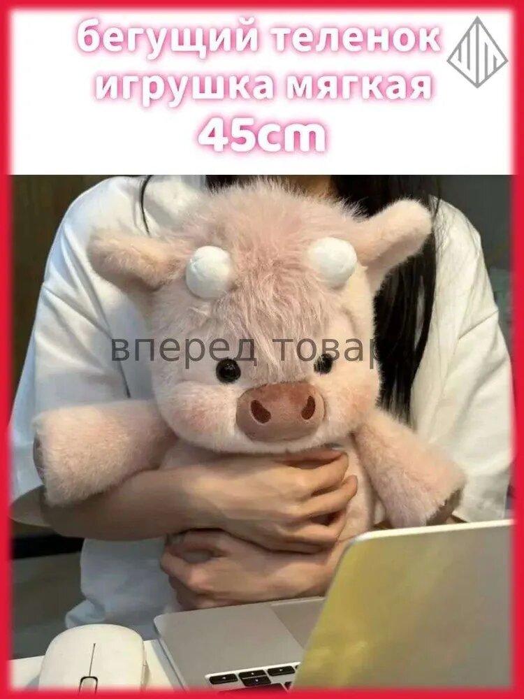 Бегущий теленок игрушка мягкая антистресс из плюша с наполнителем холлофайбер 40х35 см