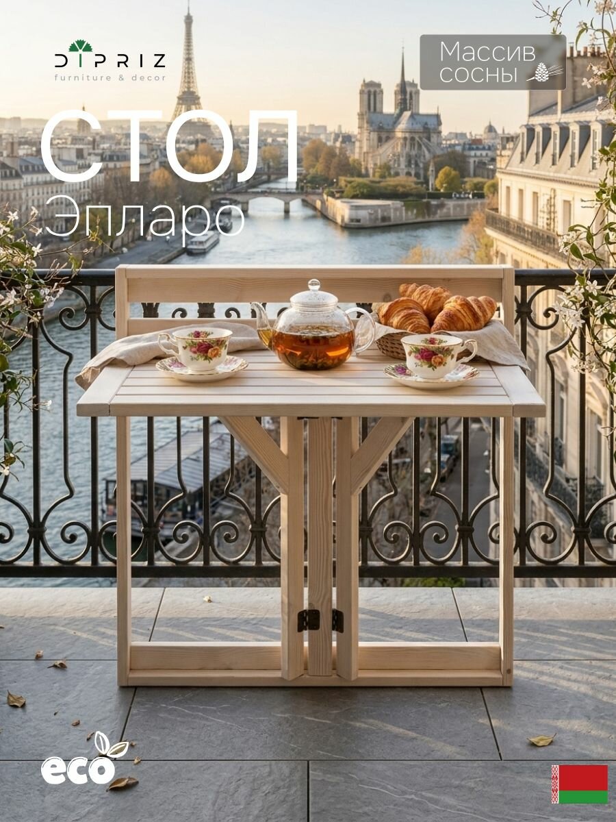 Стол складной, 76х64, Эпларо, кухонный, садовый, для балкона, деревянный, белый, Dipriz
