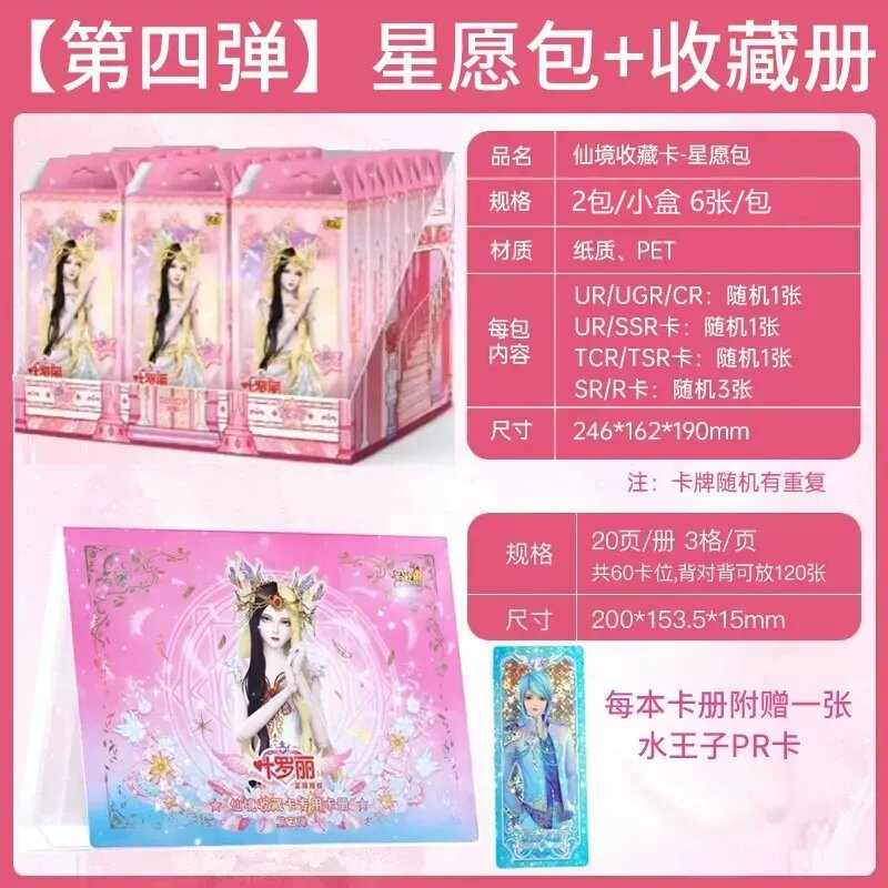 Комплект из 4 серий Star Wish: 1 маленькая коробка, 12 карт + альбом для коллекции, набор для игры в карточки
