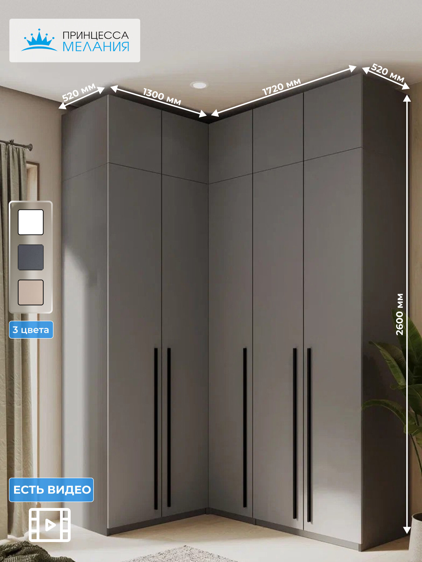 Угловой шкаф для одежды распашной с ящиками и антресолью, Принцесса Мелания, Графит, 2600х1700х1300мм