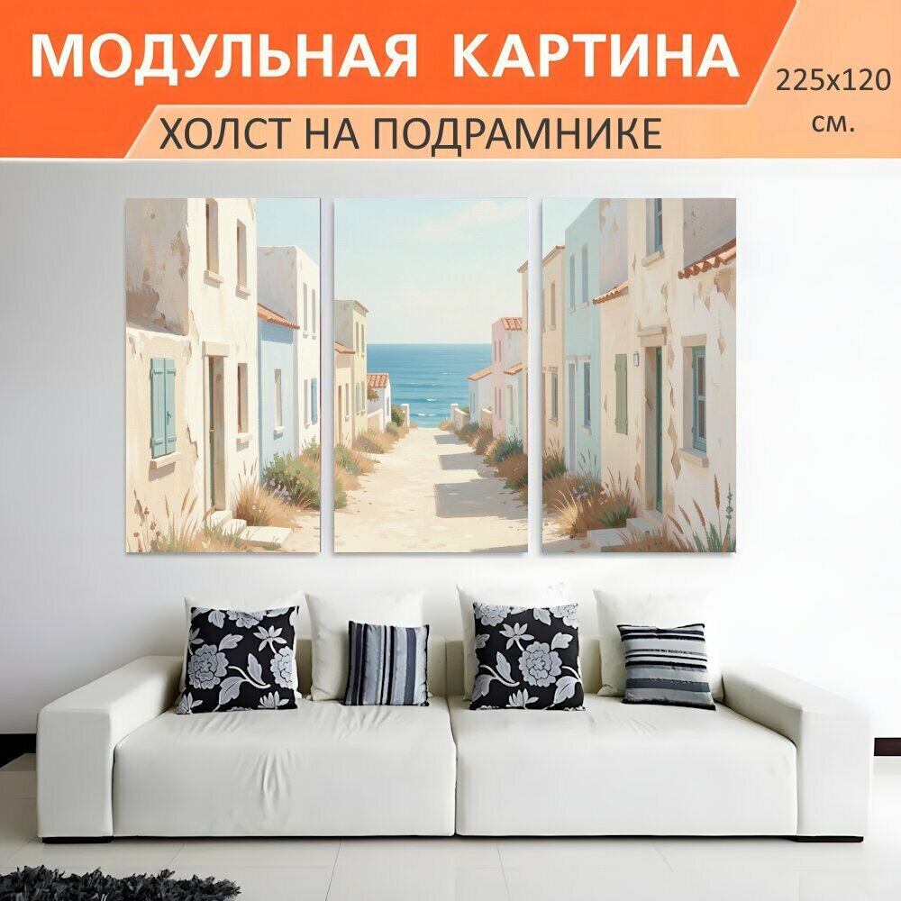 Модульная картина на холсте "Уютная улочка у моря. Светлая средиземноморская улочка между белыми домами с пастельными ставнями." триптих на подрамнике 225х120 см. для интерьера