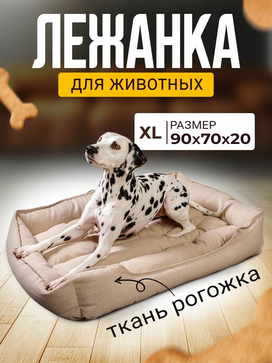 Лежанка для собак средних и крупных пород с бортиками Mad lion Рогожка 90х70 см