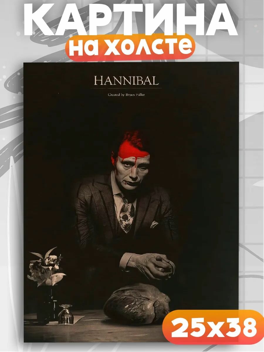 Картина на стену Ганнибал, на подрамнике, 1шт, 38х25 размер.
