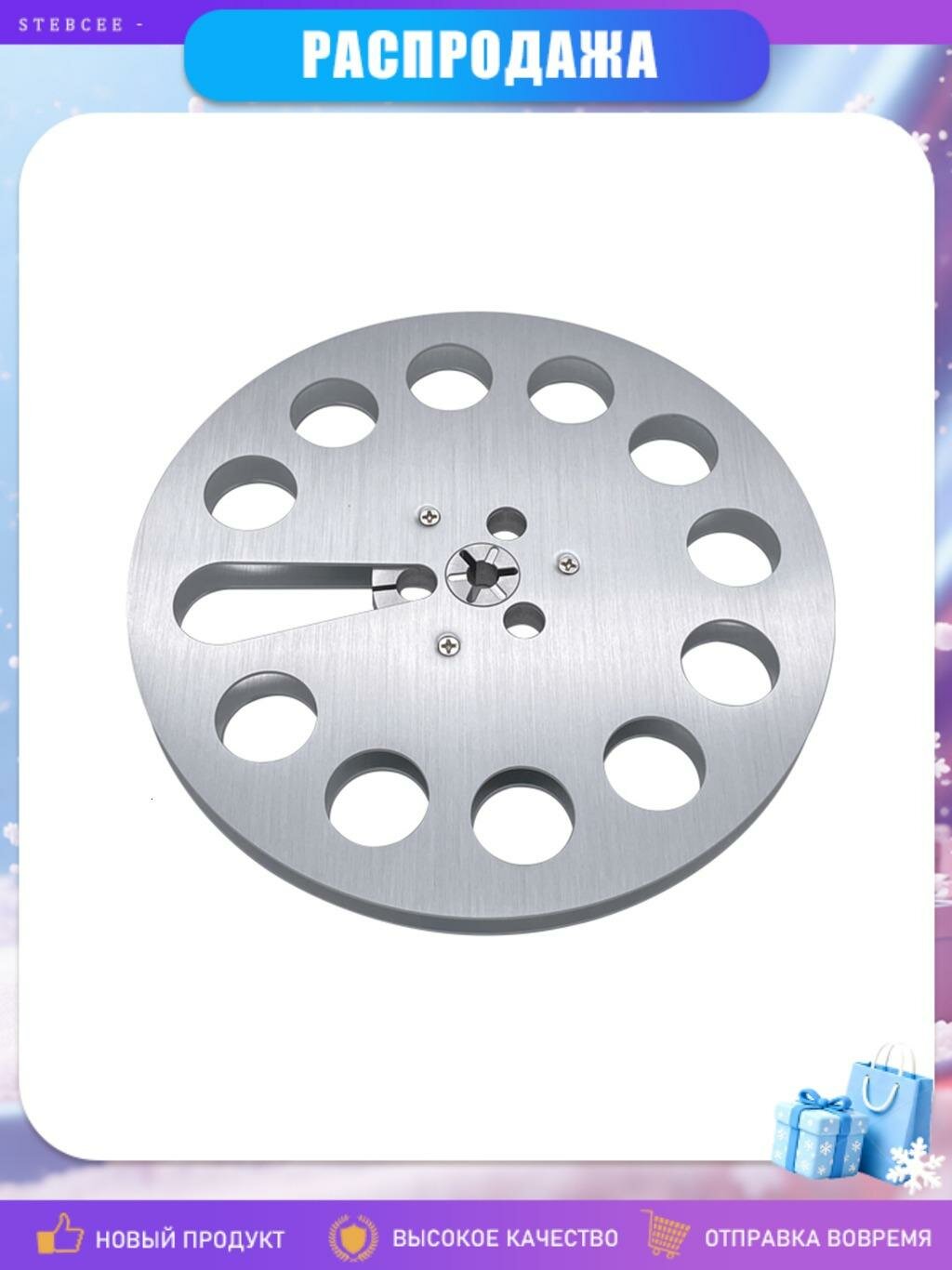 Алюминиевая катушка для ленточных рекордеров, 7 дюймов, Серебро