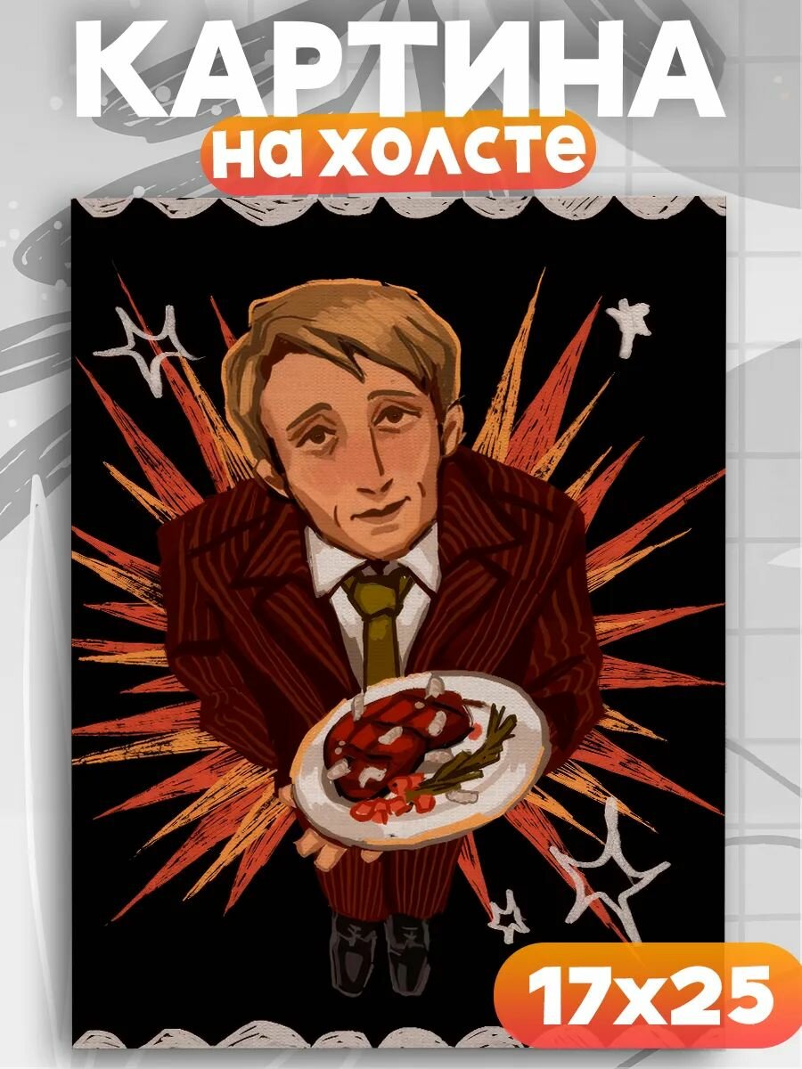 Картина на стену Ганнибал Лектор Hannibal
