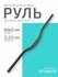 Руль вело ST18073