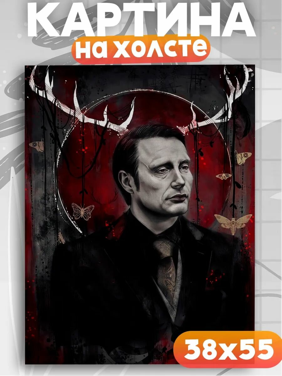 Картина на стену Ганнибал