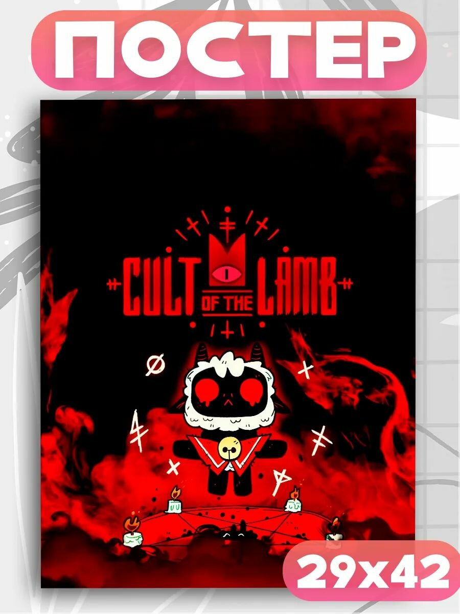 Постер на стену Cult of the Lamb, , плакат 1шт, А3 размер.