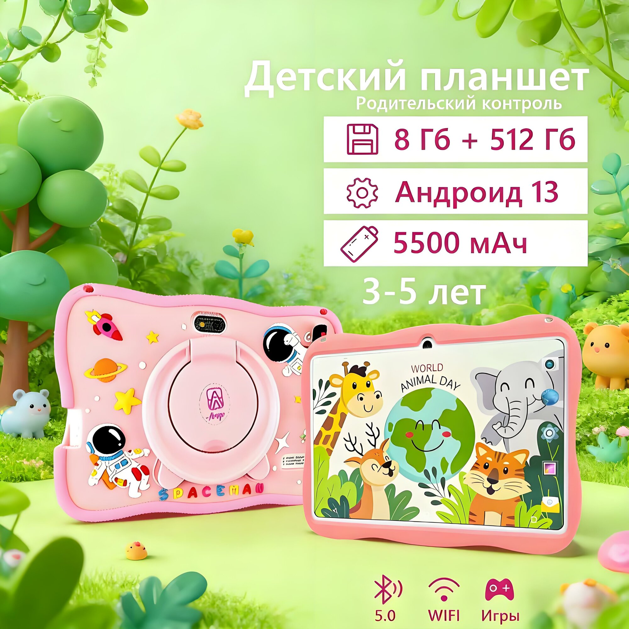 Детский планшет с родительским контролем 8 ГБ + 512 ГБ, Андроид 13, 5500 мАч, игры и обучение