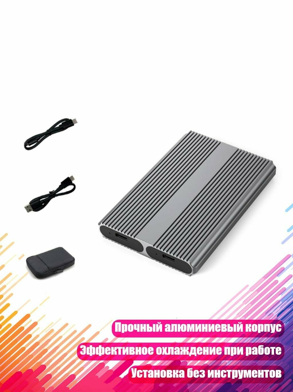 Внешний корпус для SSD M.2 (NVMe/SATA), м.2 nvmeX2