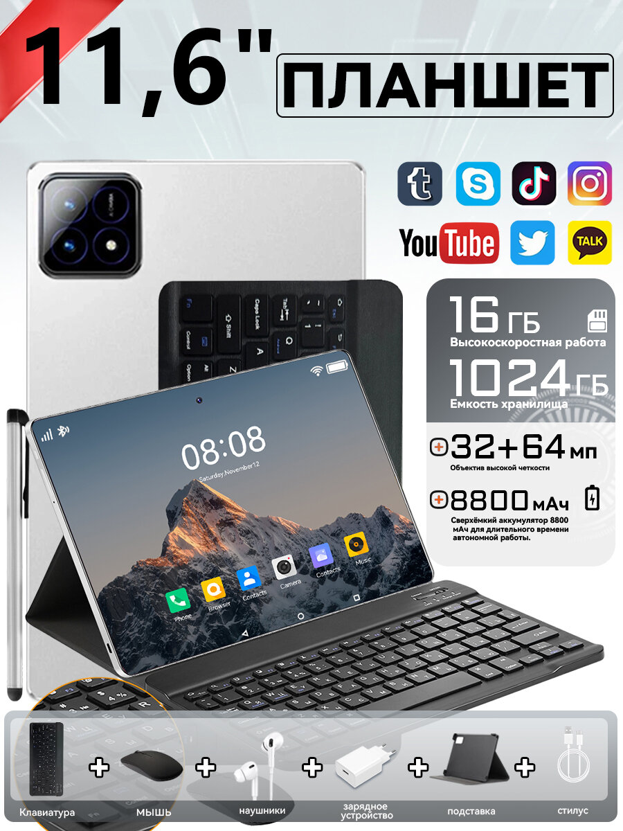 С клавиатурой Планшет игровой Pad7 Pro16+1024GB 5G 8800 мАч 11.6“