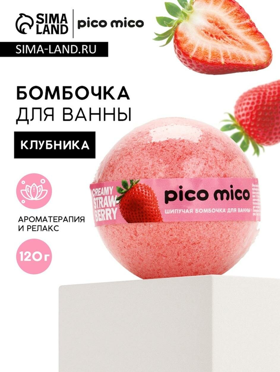 Бомбочка для ванны, 120 г, аромат клубники со сливками, TeenBee