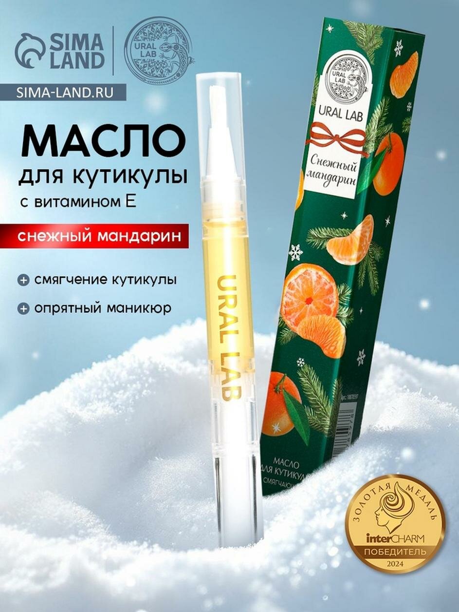 URAL LAB, масло для кутикулы в карандаше, снежный мандарин, 2 г 10878597