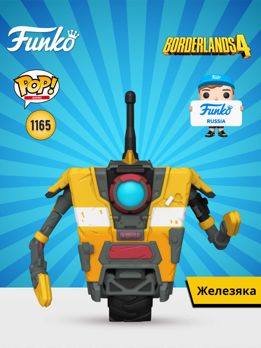 Фигурка Funko POP! Games Borderlands 4 Claptrap (1165) 88277