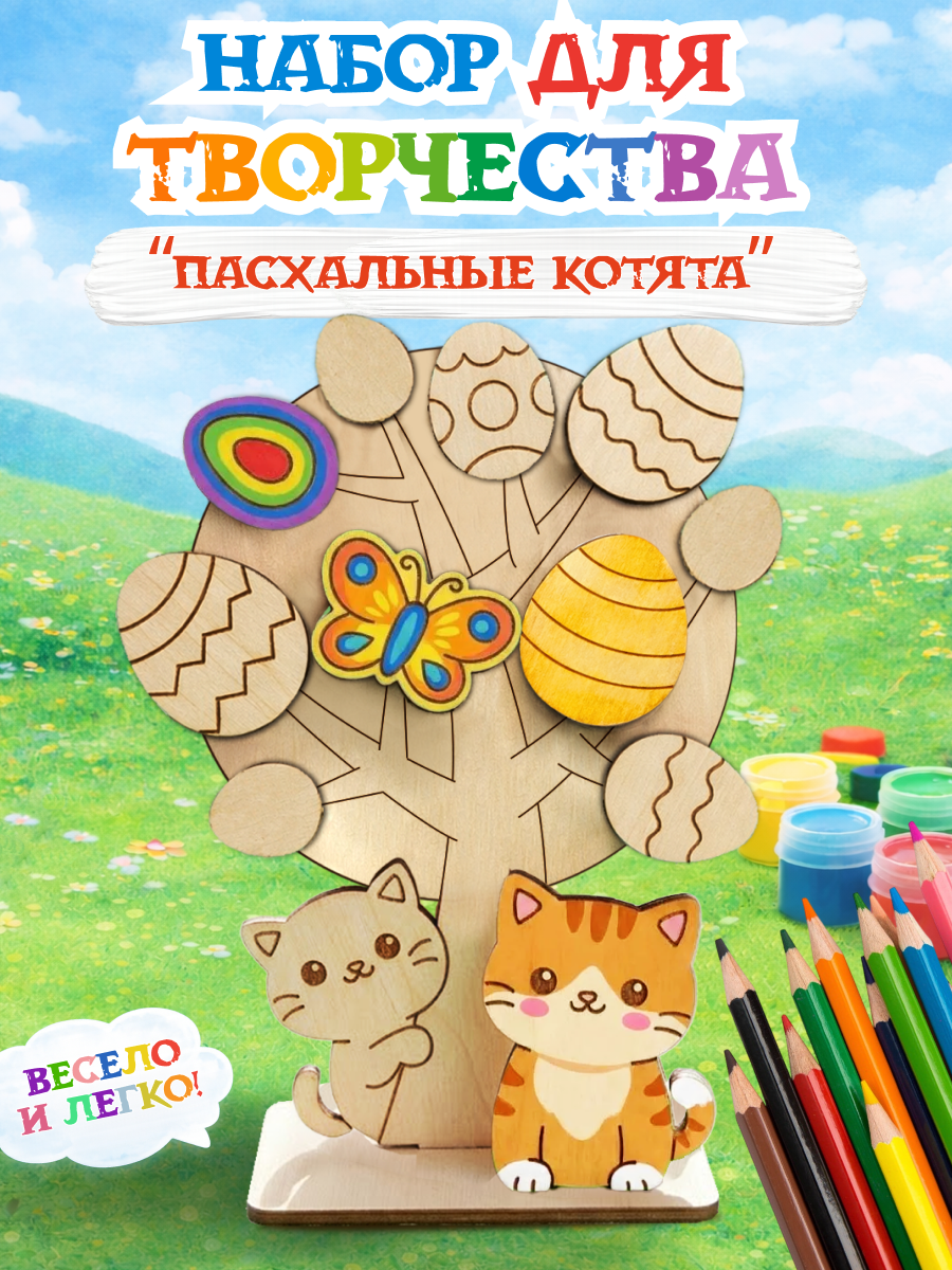 Заготовка для поделки Wooden Dreams Пасхальное дерево с яйцами "Коты"