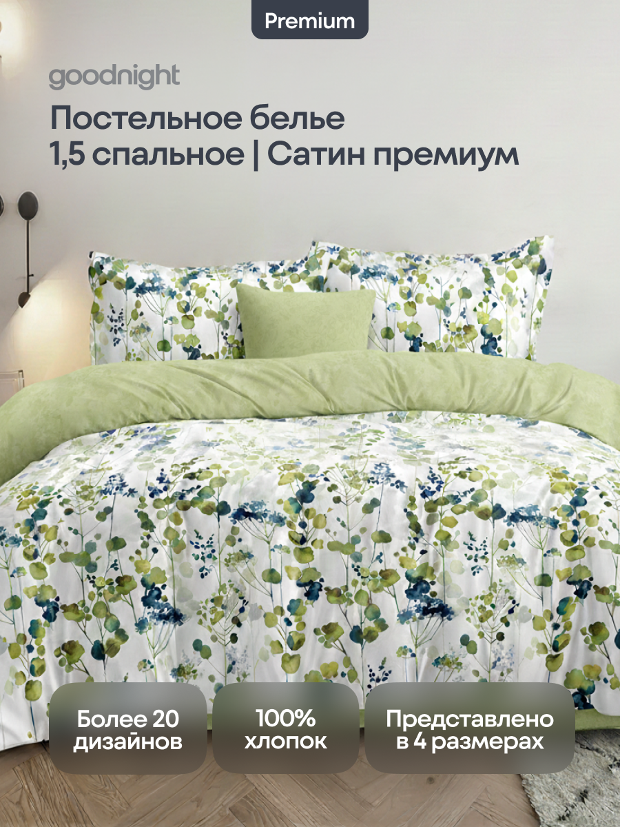 Постельное белье 1.5 спальное, Сатин