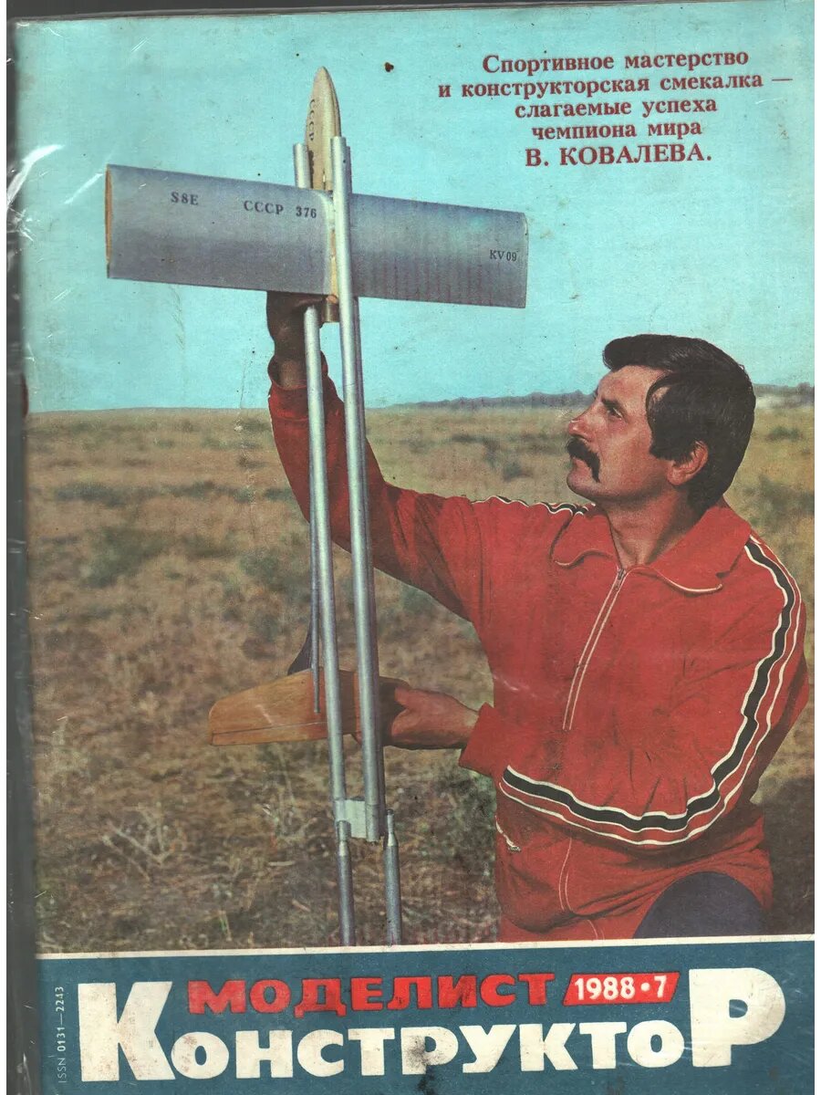 Журнал Моделист-Конструктор №7 1988