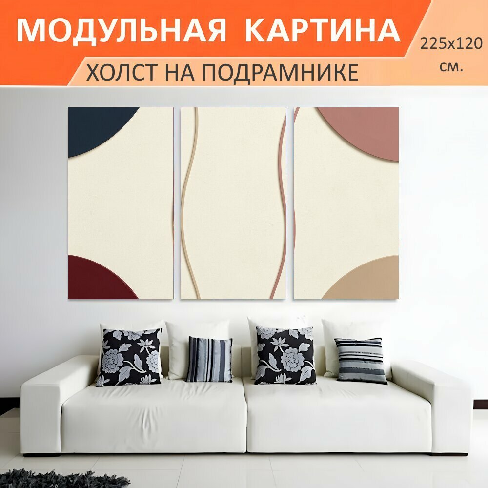 Модульная картина на холсте "Абстрактные круги в пастельных тонах. Минималистичная геометрическая композиция с крупными округлыми." триптих на подрамнике 225х120 см. для интерьера