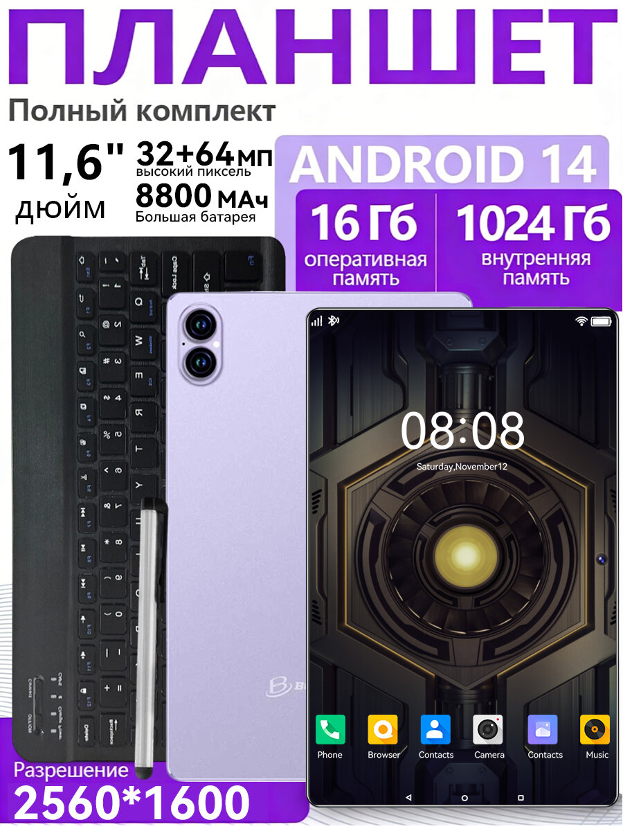 Игровой планшет X PAD 20 16ГБ+1024ГБ 8800мАч 5G WiFi 90Гц + клавиатура мышь стилус фиолетовый