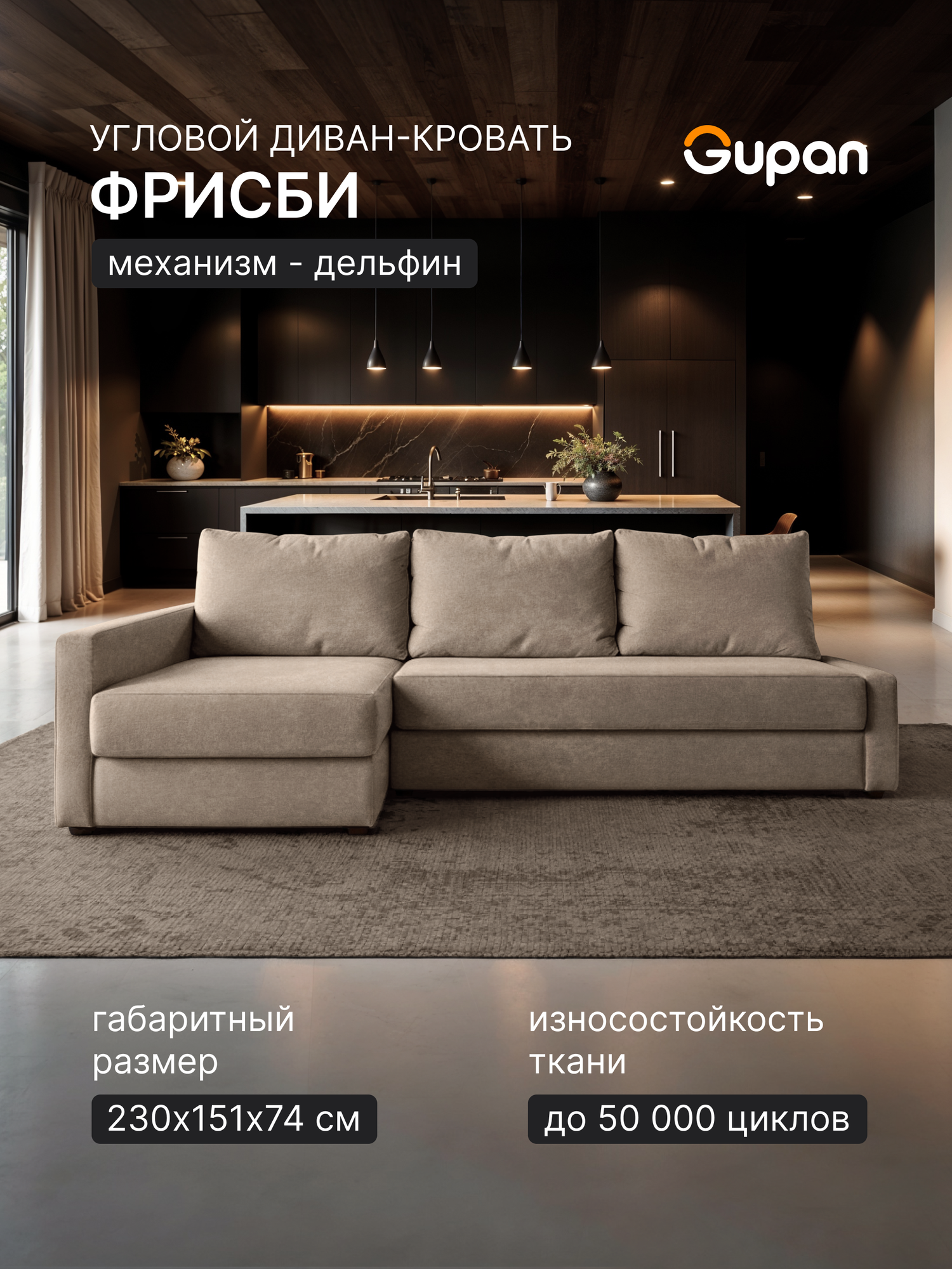 Диван угловой Gupan Фрисби Велюр Бинго Светло-Бежевый, раскладной, механизм дельфин, беспружинный, с ящиком для белья