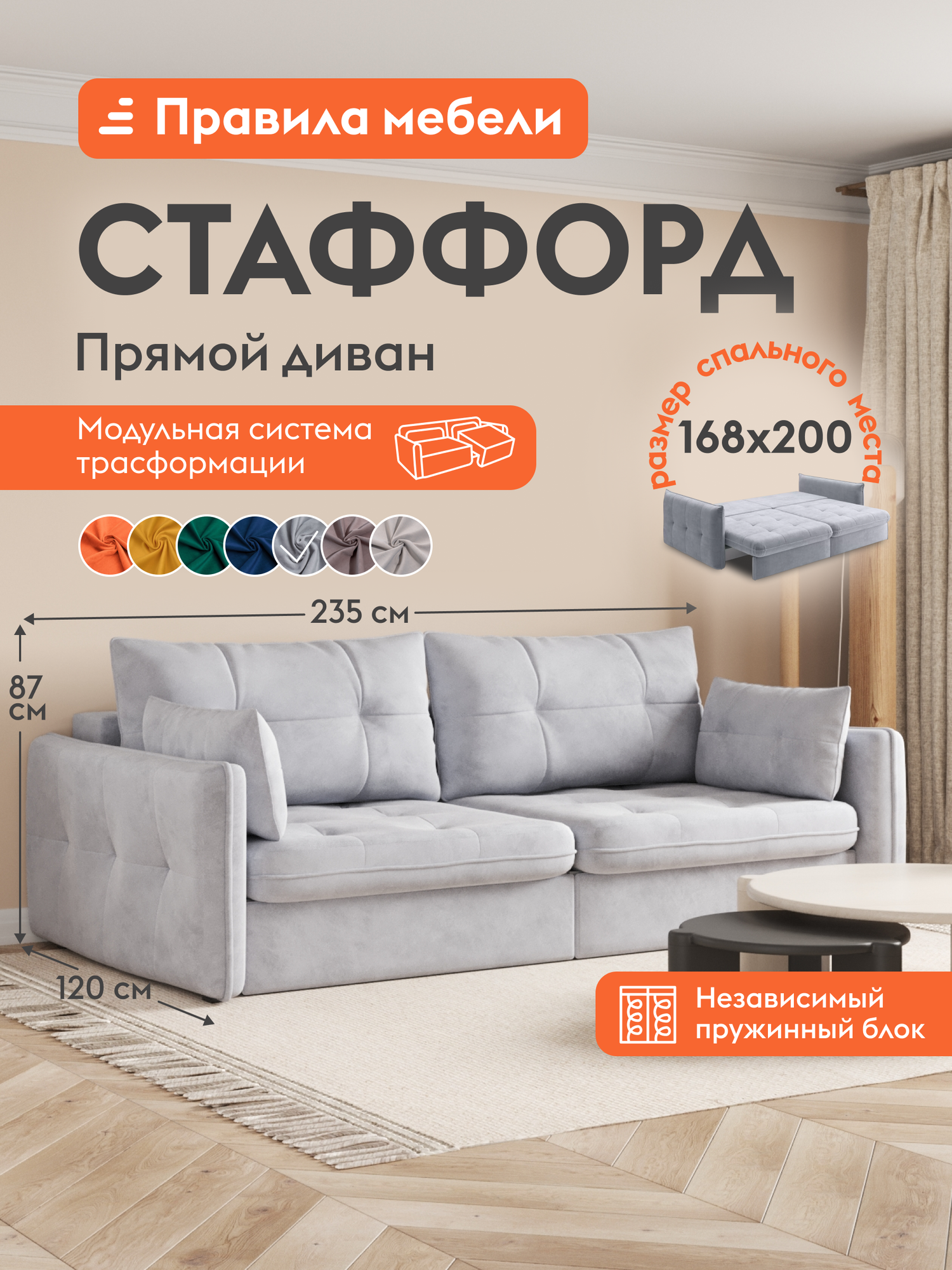 Диван кровать прямой Стаффорд независимый пружинный блок, раскладной, двухсекционный тик-так, со съемными подушками, с ящиком для хранения, 168х200 см спальное место, Серебро, велюр