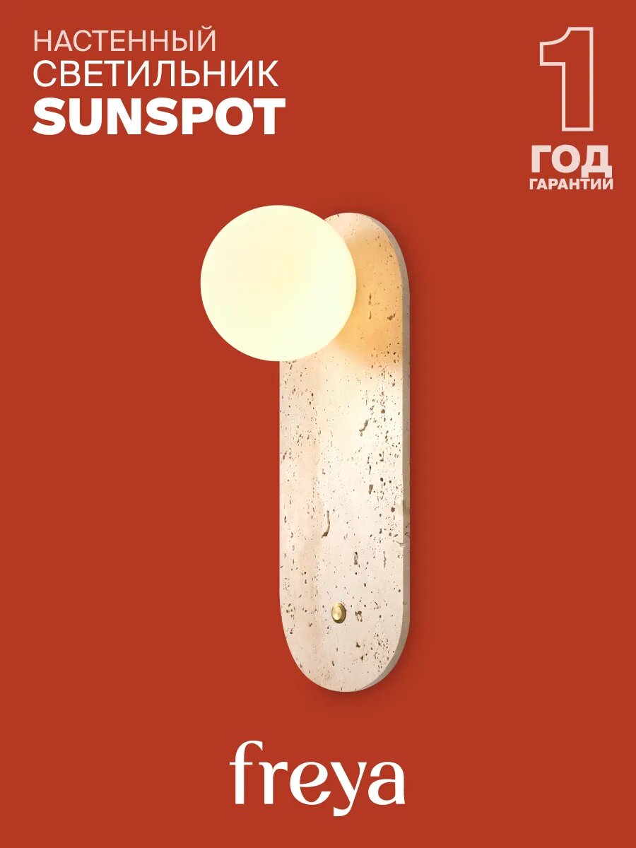 Настенный светильник Бра Freya FR5482WL-01W Цоколь G9, 25W, IP 20