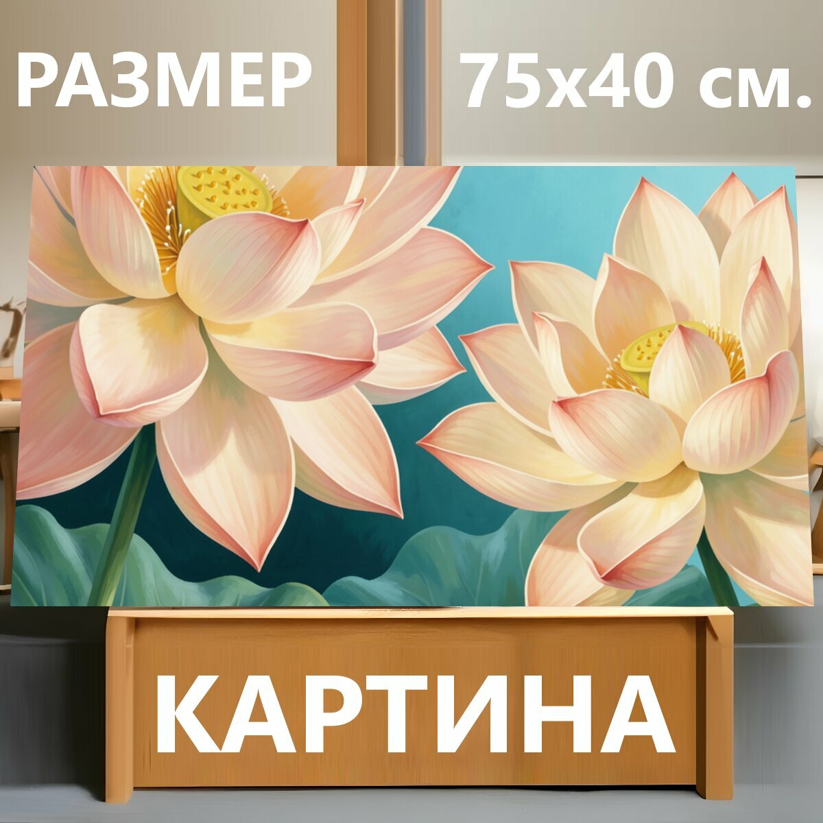 Картина на холсте "Розовые лотосы на голубом фоне. Нежная цветочная композиция с крупными лепестками в пастельных тонах, акварельная живопись." на подрамнике 75х40 см. для интерьера
