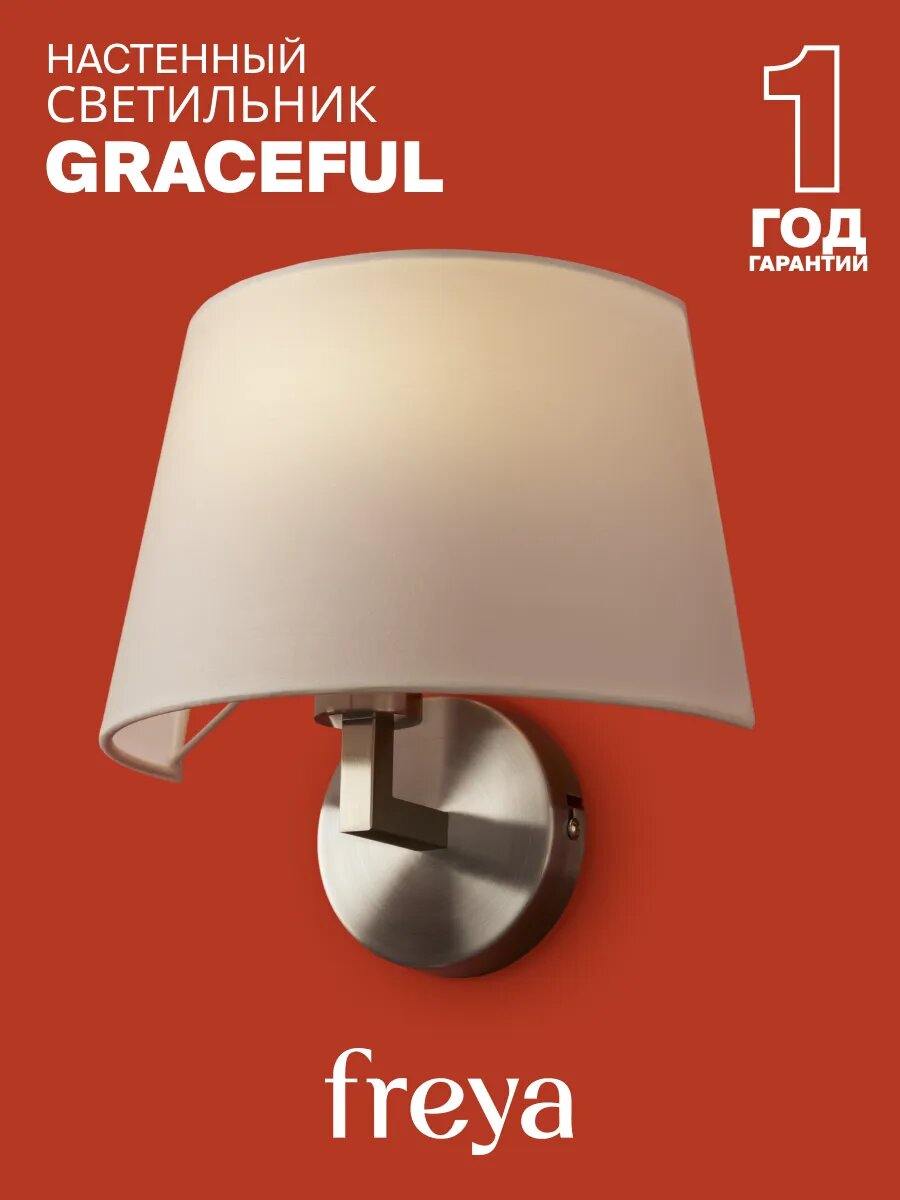 Светильник Freya Graceful, FR2042WL-01N, настенное крепление, E14